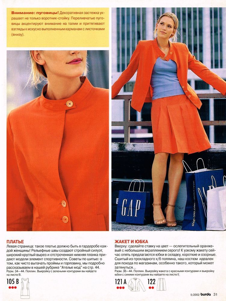 Парад моделей Burda Moden № 5/2002