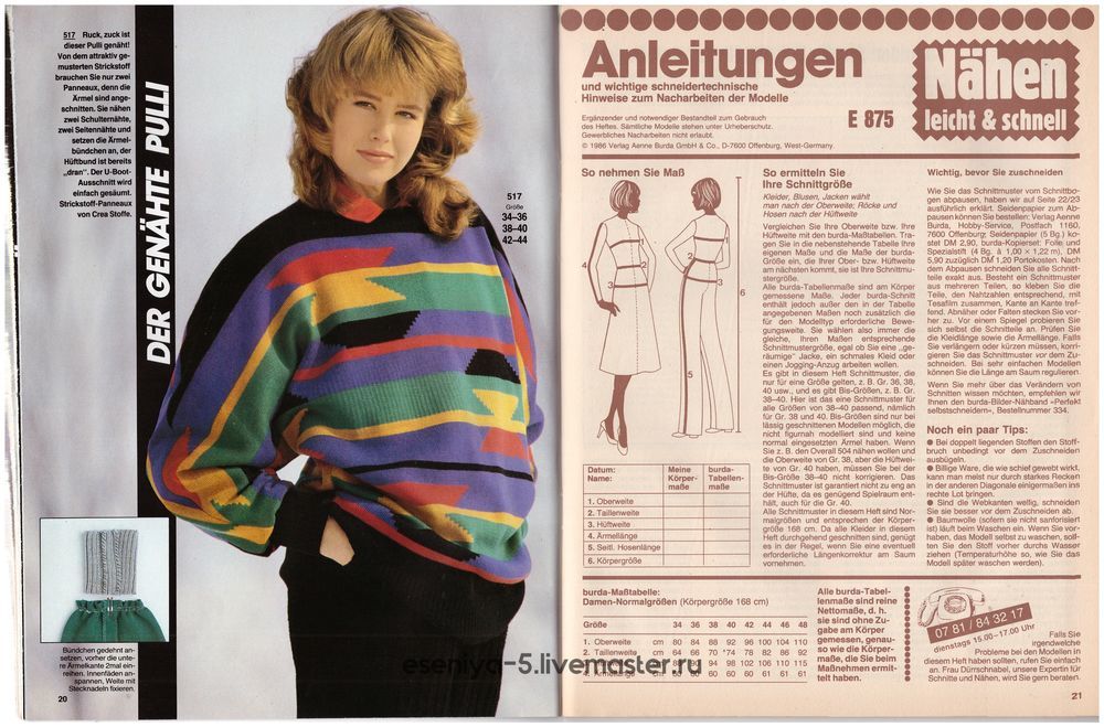 Burda Special Шить легко и быстро 1986 E875