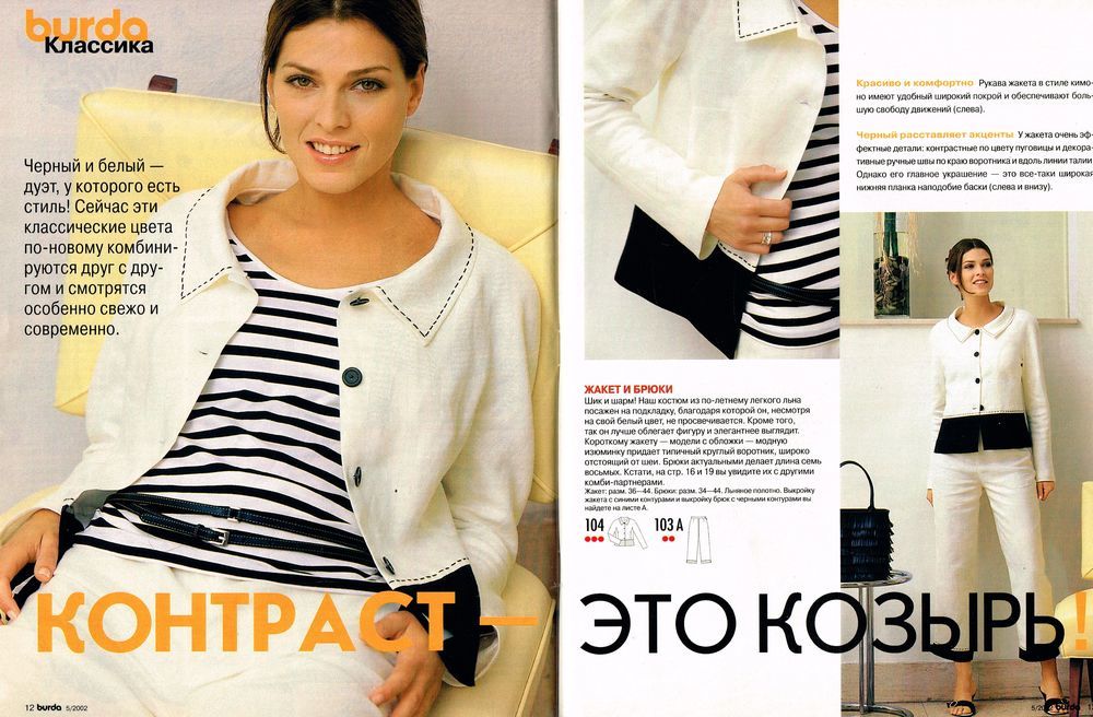 Парад моделей Burda Moden № 5/2002