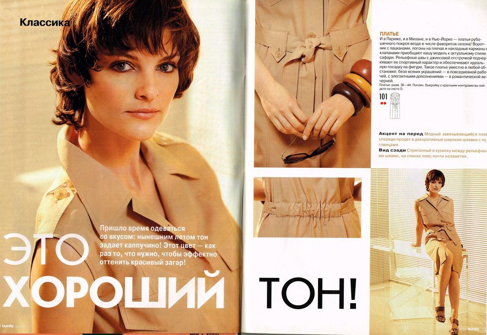 Парад моделей Burda Moden № 7/2002 | Журнал Ярмарки Мастеров