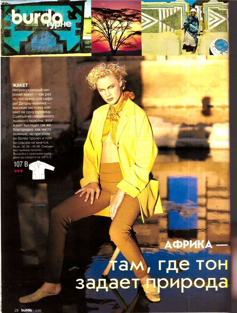 Журнал Burda Moden № 3/1998 купить