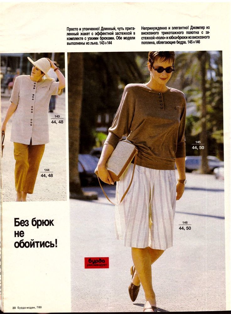 Журнал Burda Moden № 7/1989 купить