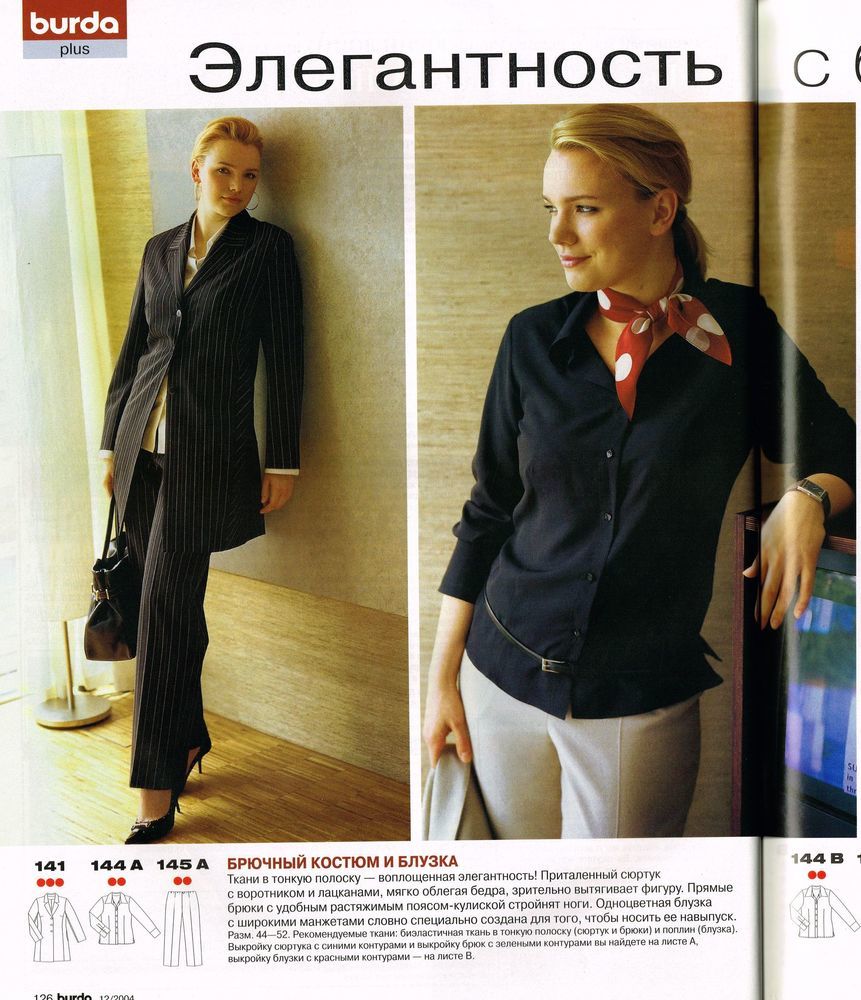 Парад моделей Burda Moden № 12/2004