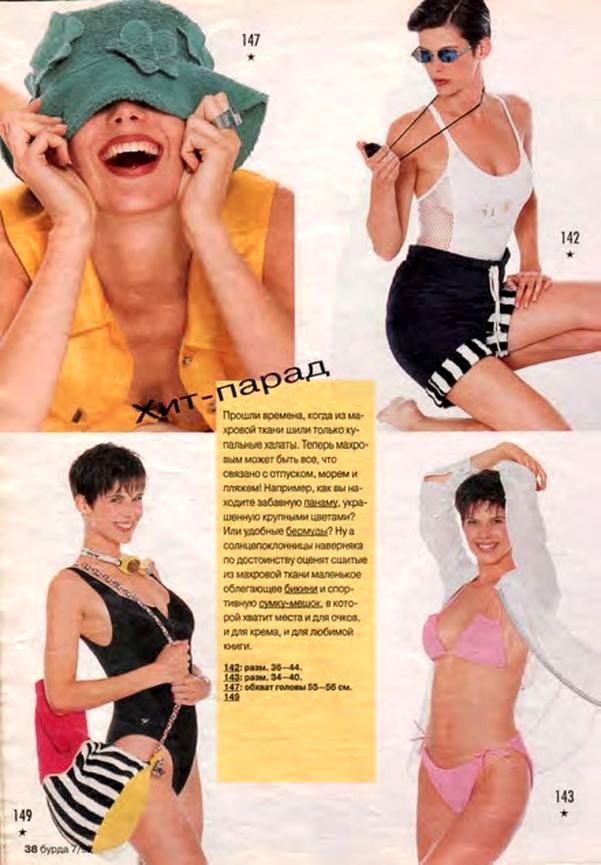 Журнал Burda Moden № 7/1995 г