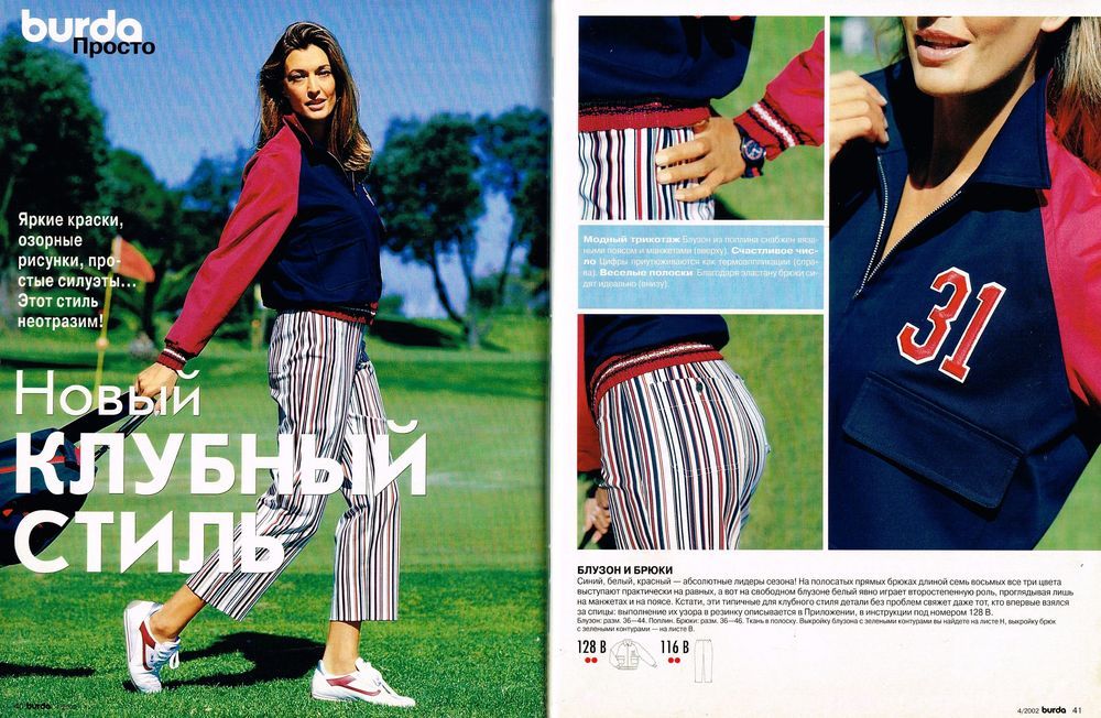 Парад моделей Burda Moden № 4/2002