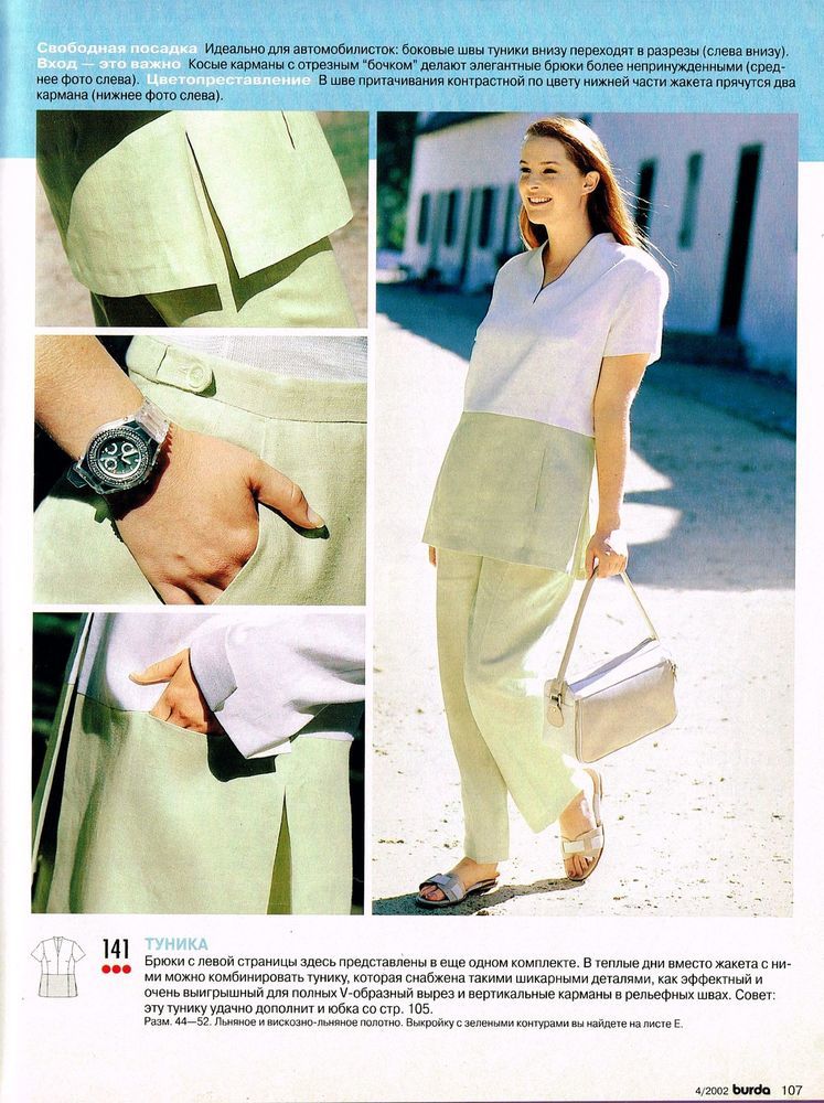Парад моделей Burda Moden № 4/2002 | Журнал Ярмарки Мастеров