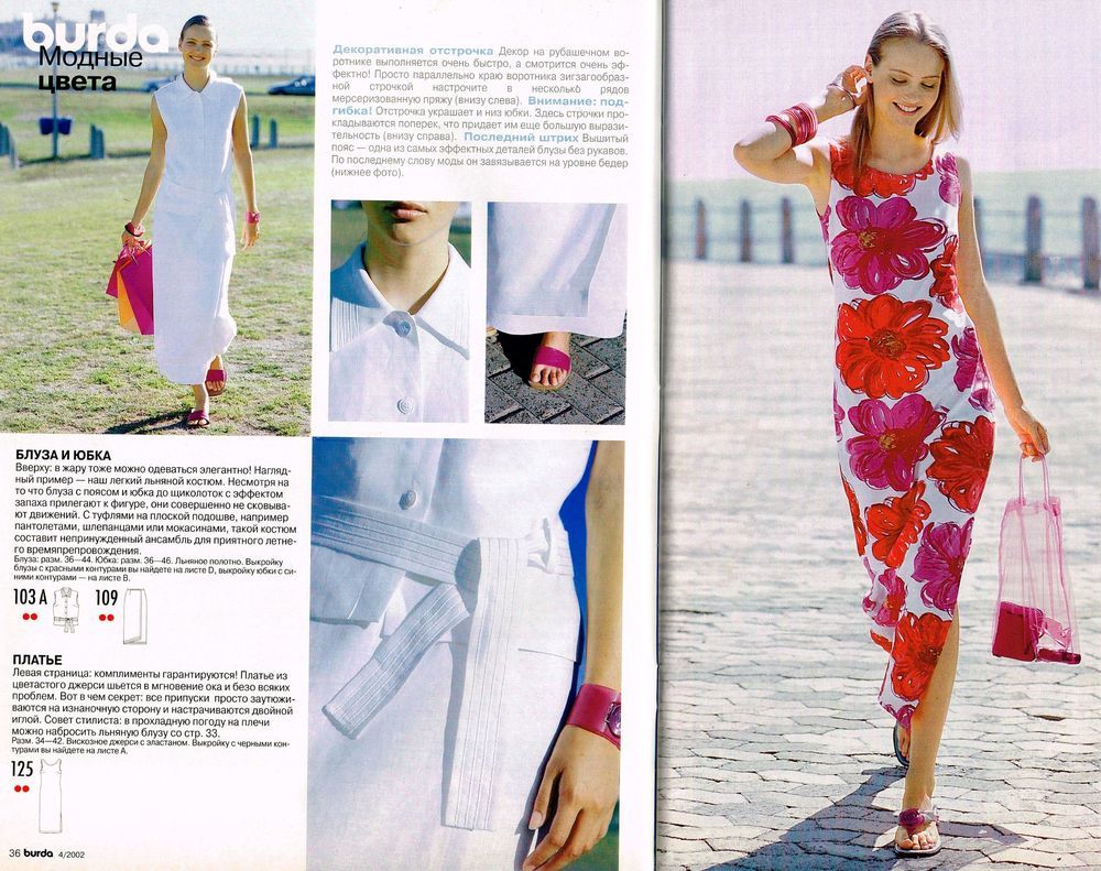 Парад моделей Burda Moden № 4/2002