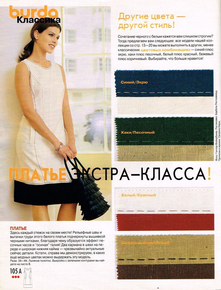 Парад моделей Burda Moden № 5/2002