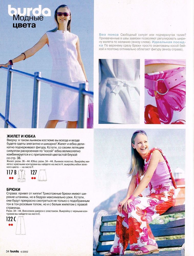 Парад моделей Burda Moden № 4/2002