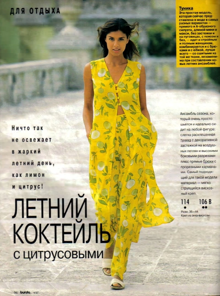 Фото моделей Burda Moden № 4/1997