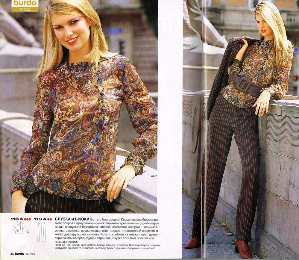 Журнал с выкройками Burda Moden № 12/2005 КУПИТЬ