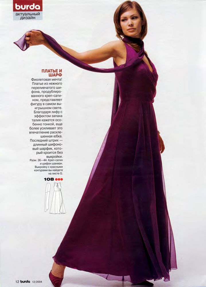 Парад моделей Burda Moden № 12/2004 | Журнал Ярмарки Мастеров