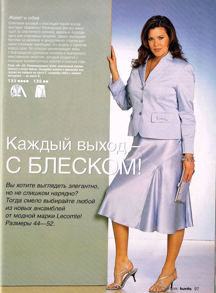 Парад моделей Burda Moden № 7/2006