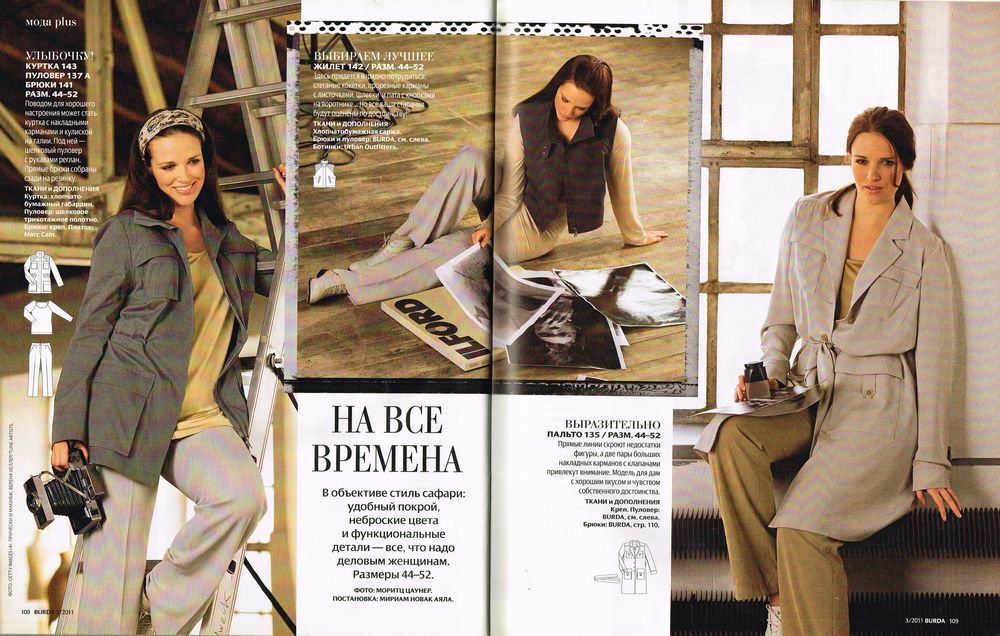 Парад моделей Burda Moden № 3/2011