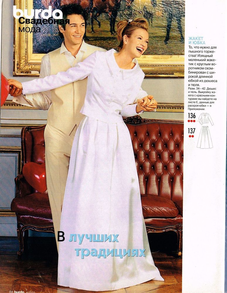 Парад моделей Burda Moden № 4/2002