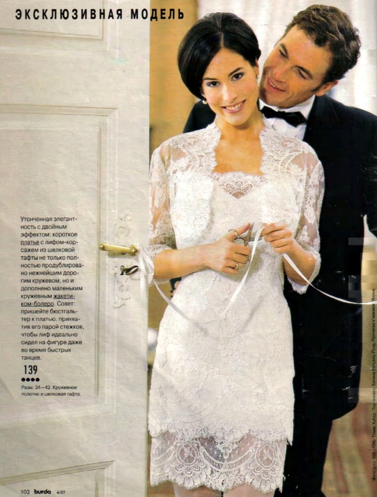 Фото моделей Burda Moden № 4/1997