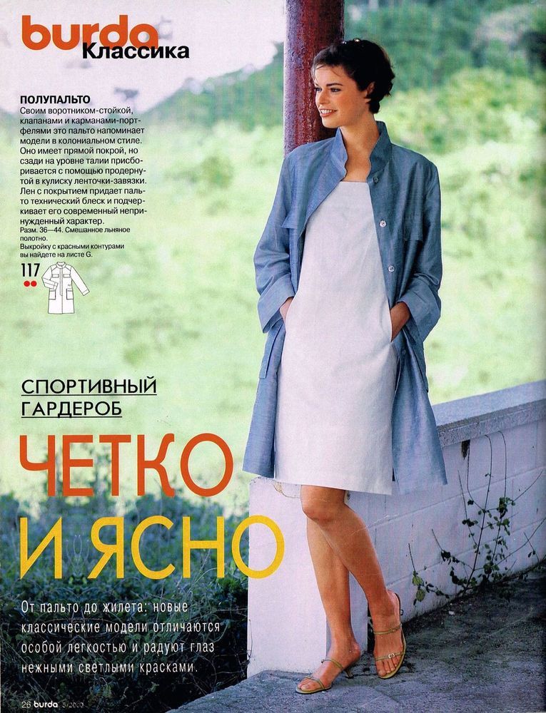 Выкройки Burda Moden № 5/2000