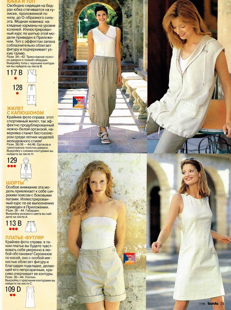 Парад моделей Burda Moden № 7/1999