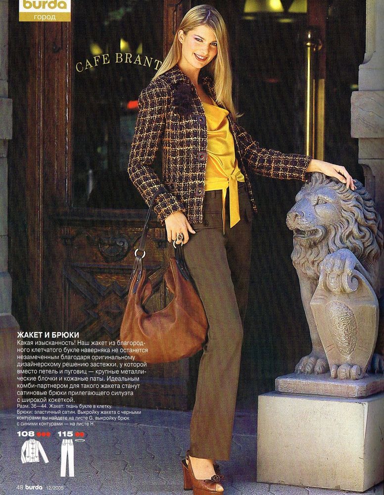 Журнал с выкройками Burda Moden № 12/2005 КУПИТЬ