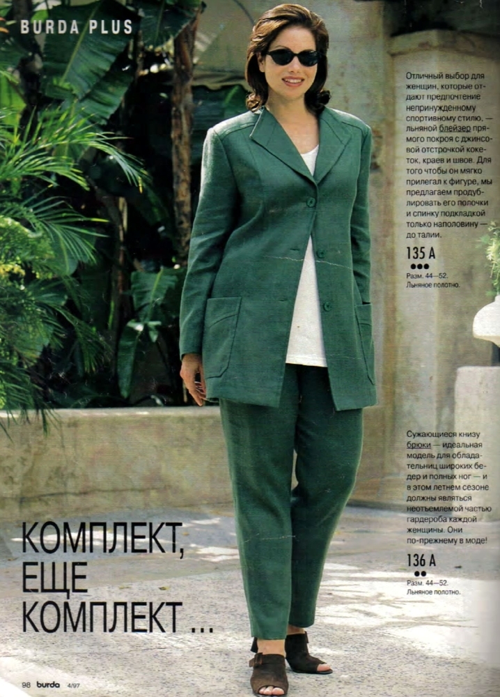 Фото моделей Burda Moden № 4/1997