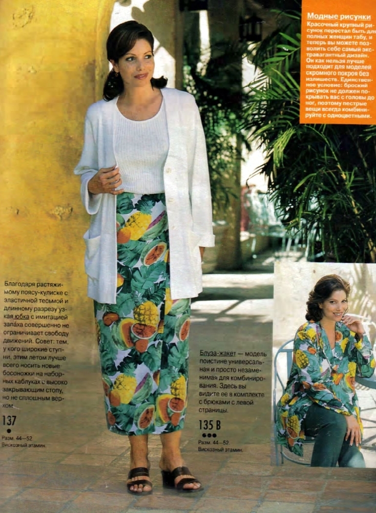 Фото моделей Burda Moden № 4/1997