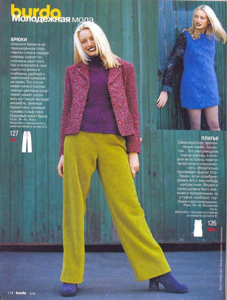Парад моделей Burda Moden № 9/1998