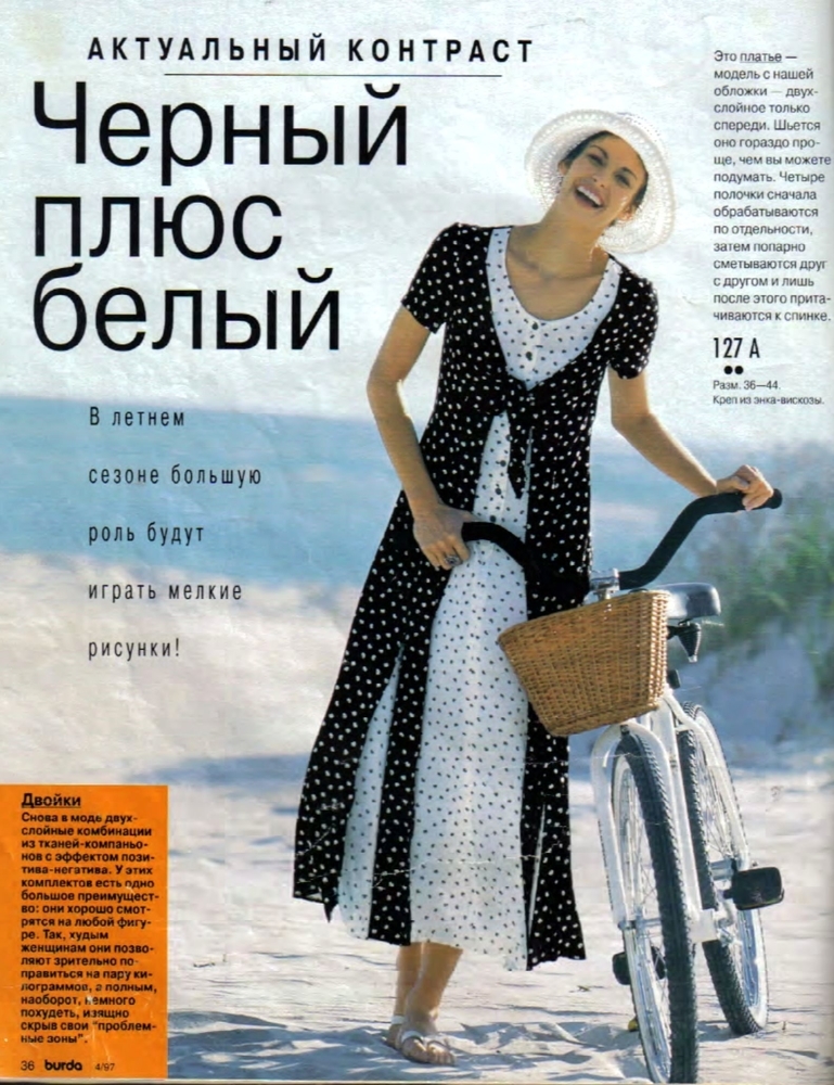 Фото моделей Burda Moden № 4/1997