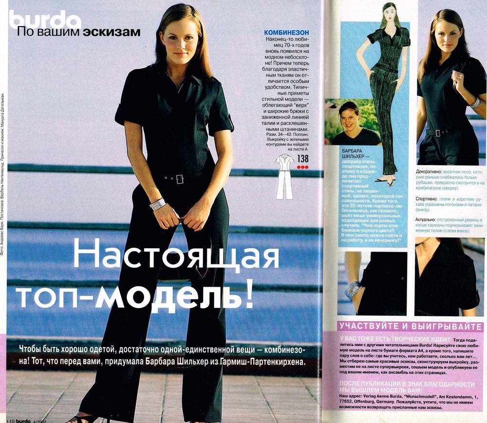 Парад моделей Burda Moden № 4/2002