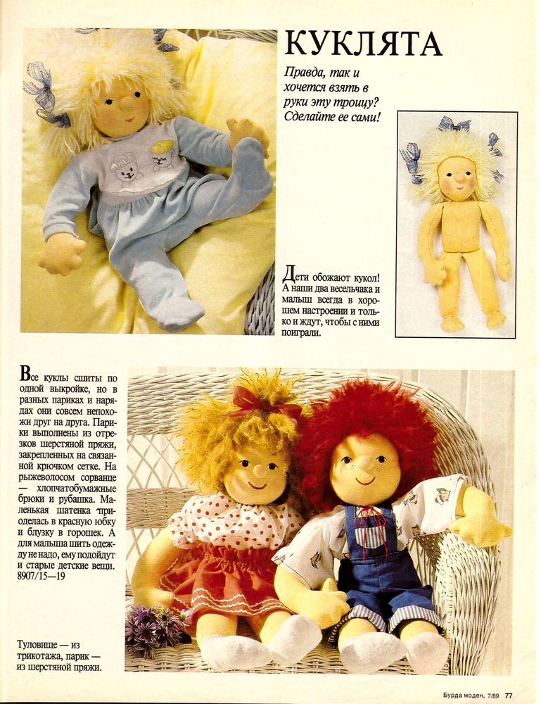 Журнал Burda Moden № 7/1989 купить