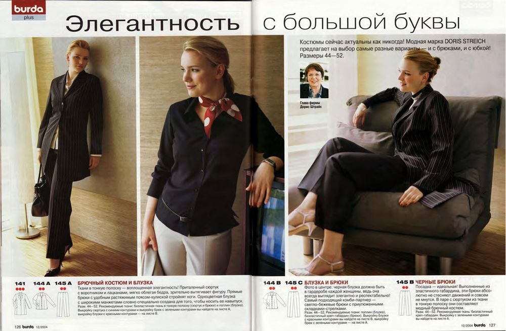 Парад моделей Burda Moden № 12/2004 | Журнал Ярмарки Мастеров