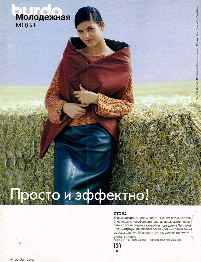 Парад моделей Burda Modern № 12/2000