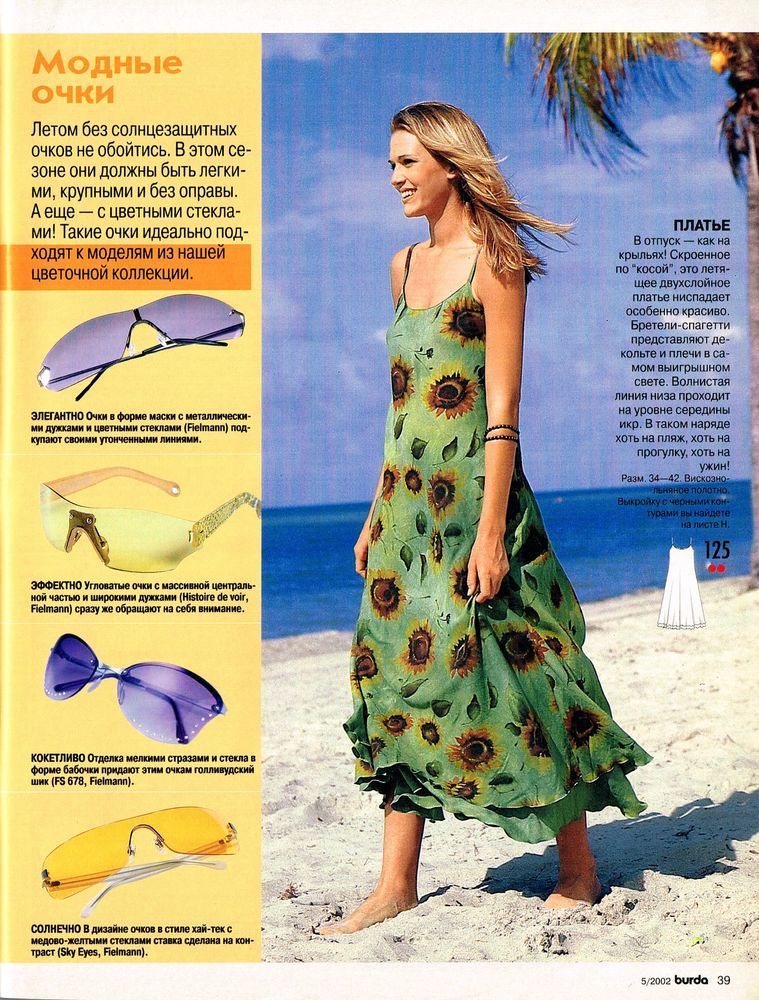 Парад моделей Burda Moden № 5/2002