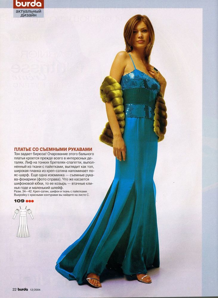 Парад моделей Burda Moden № 12/2004