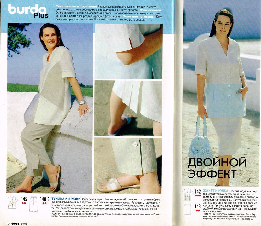 Парад моделей Burda Moden № 4/2002