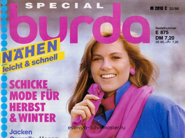 Burda Special Шить легко и быстро 1986 E875