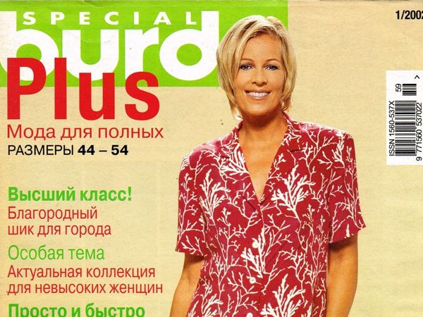 Журнал с выкройками Burda SPECIAL «Мода для полных» Весна-лето 2002 г КУПИТЬ