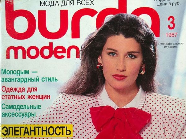 Журнал Бурда Моден № 3/1987