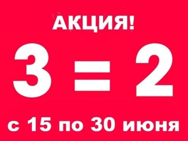летняя распродажа